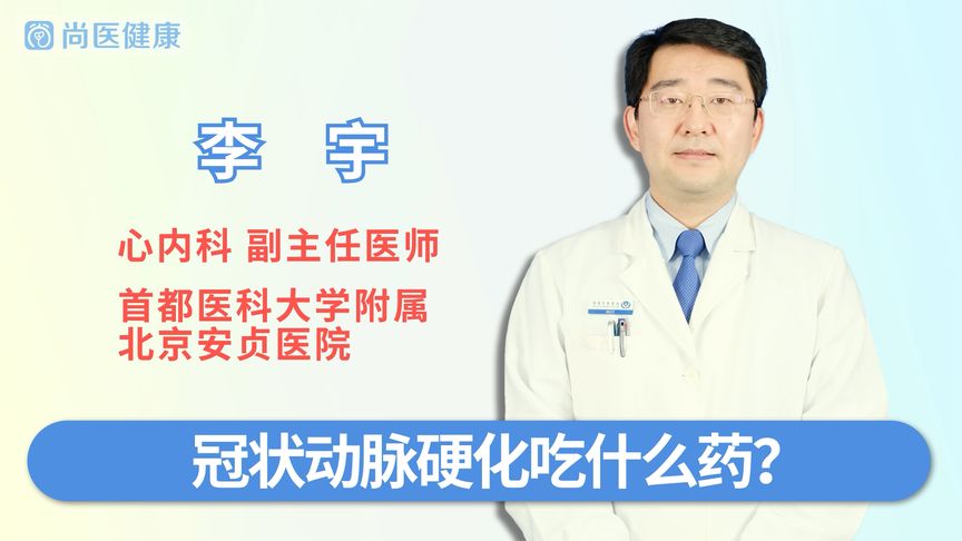 冠状动脉硬化吃什么药?