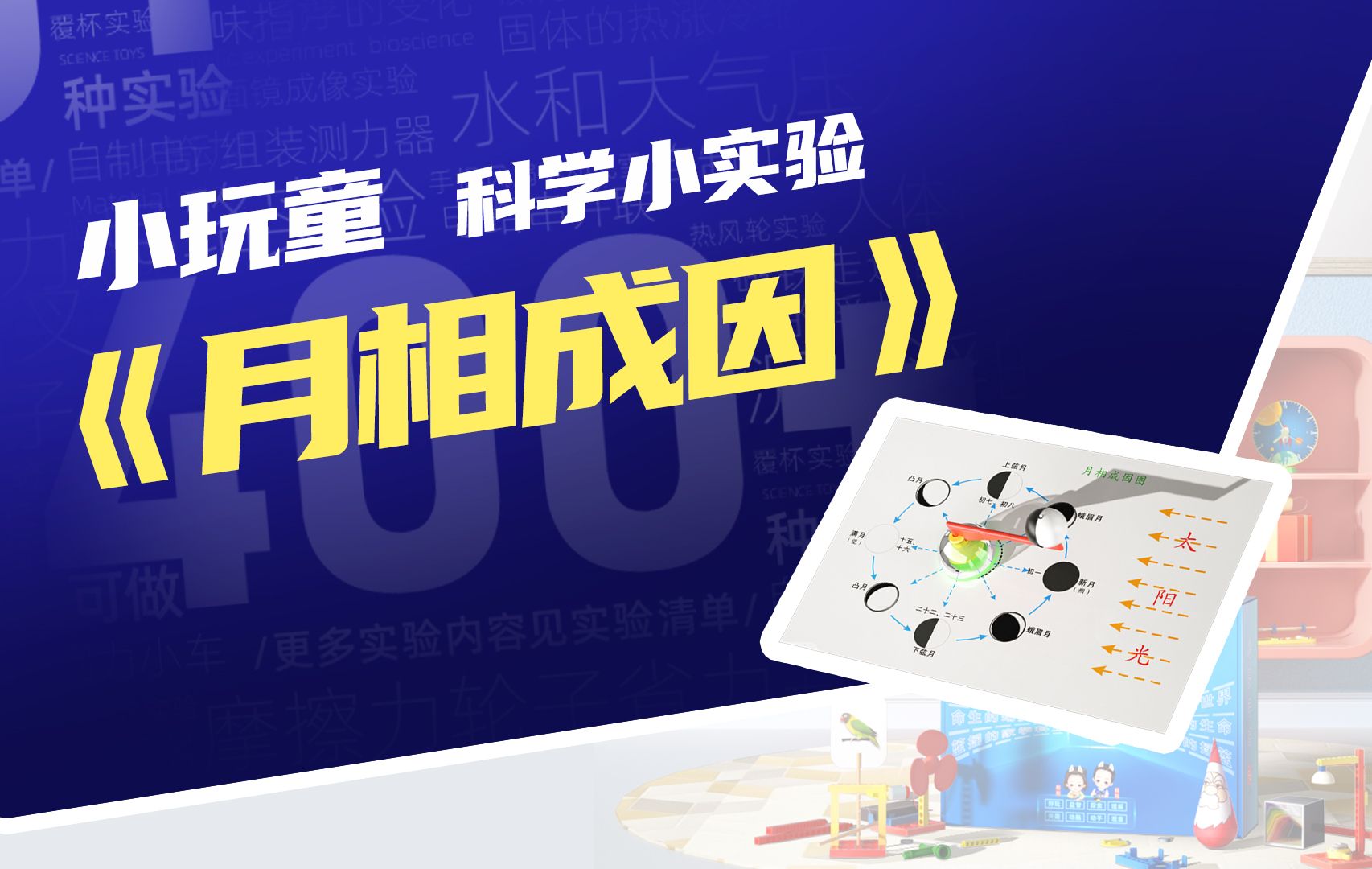 ...小学生科学实验stem玩教具儿童科技小制作小发明材料月相成因模型