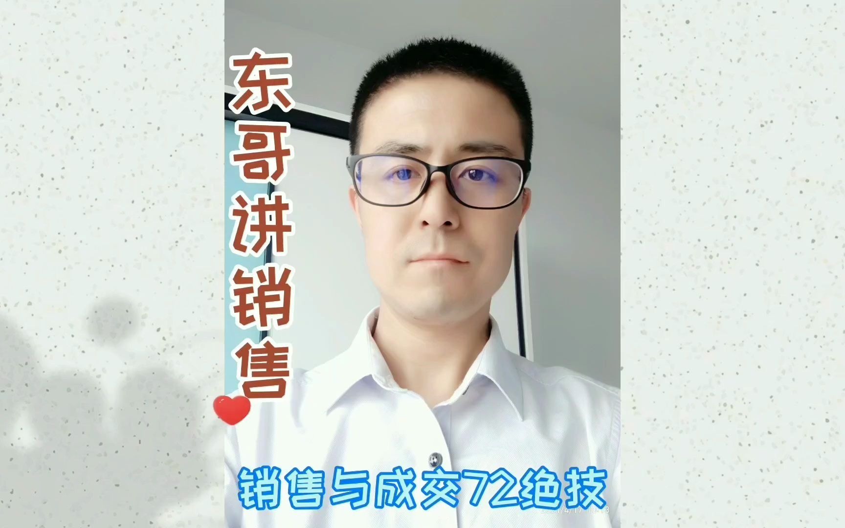 为什么客户不信任你?如何打破这些成交的阻碍点?