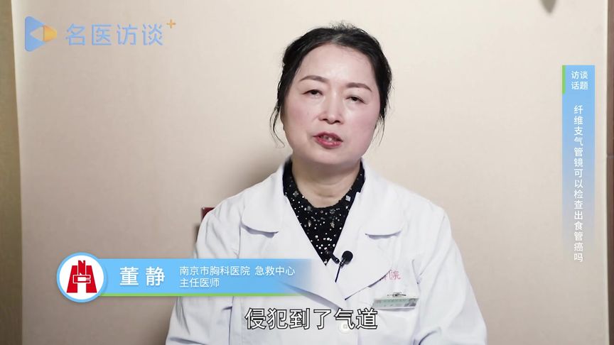 纤维支气管镜可以检查出食管癌吗?听听专家怎么说的