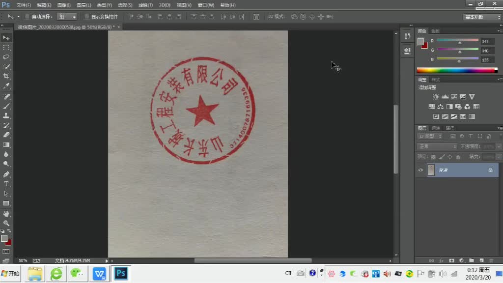 用PS怎么扣公章印章?
