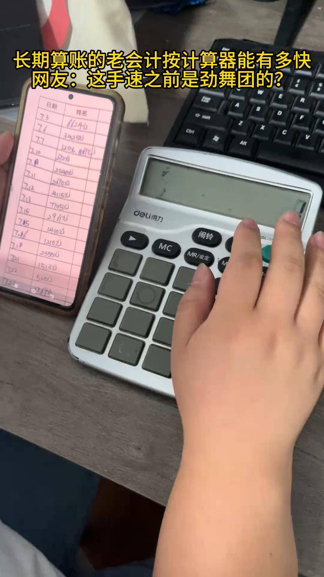 长期算账的老会计按计算器能有多快,网友:这手速之前是劲舞团的?