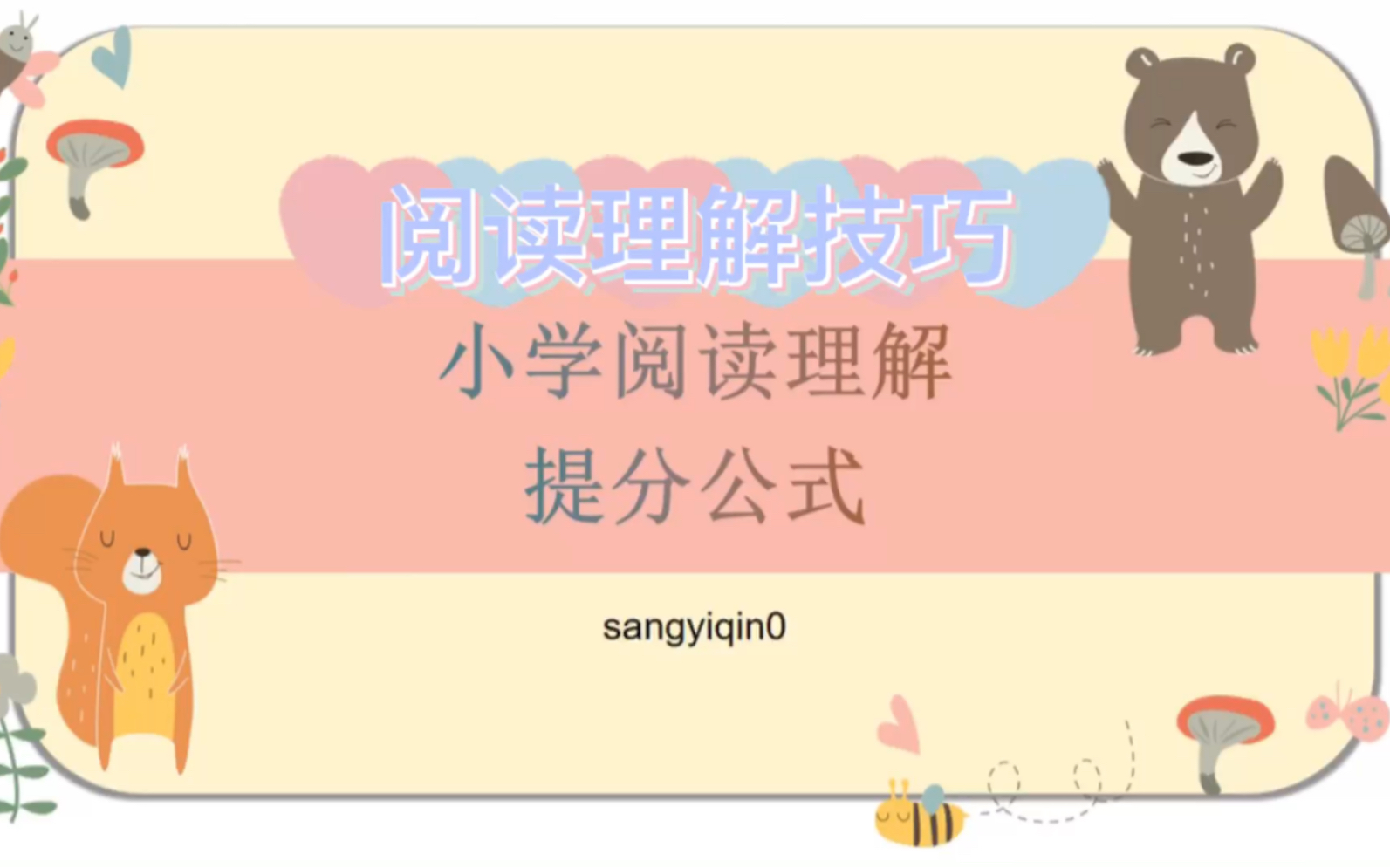 阅读理解答题技巧