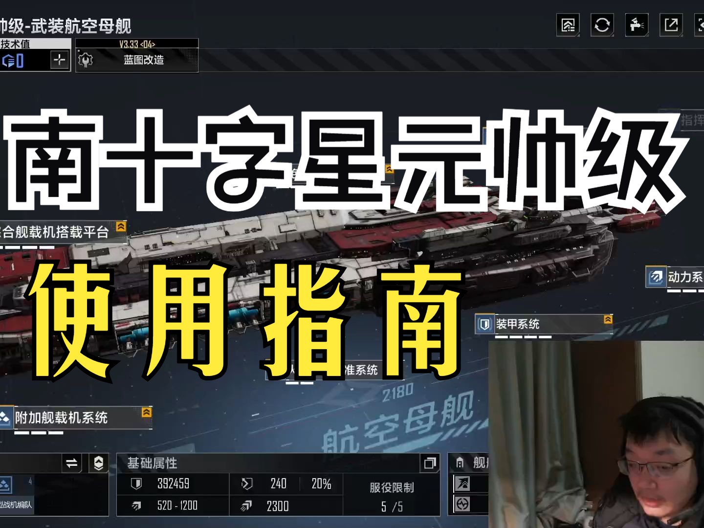 战损的神:南十字星元帅级 使用指南