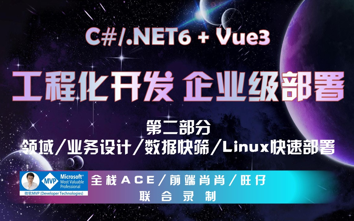 C#/.NET6 工程化开发及企业级部署实战二(mysql、Linux、docker、...