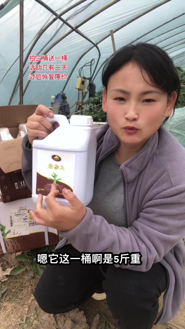 #大爆根生根剂 几年才等来一次活动,这三天拍三桶送一桶,只有三天...