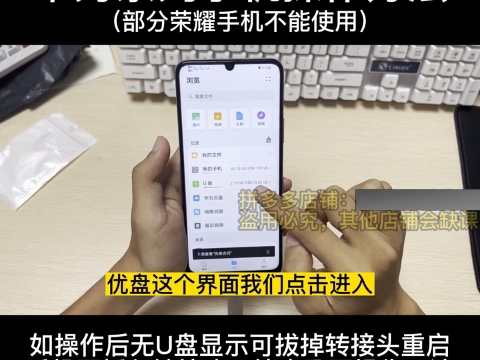 华为手机最新使用U盘操作方法