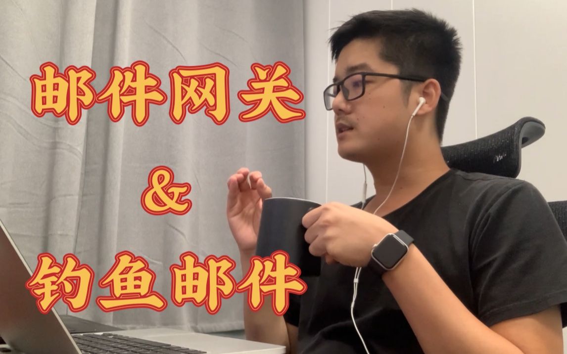 想知道邮件网关是怎样识别钓鱼邮件的?