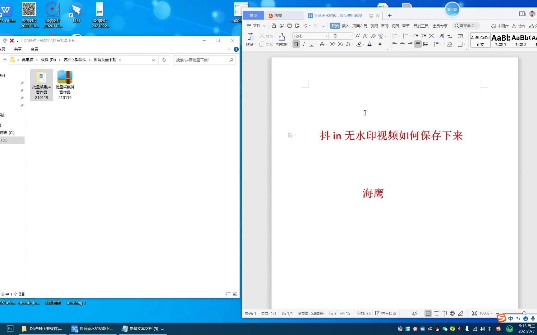 抖in无水印视频如何保存到电脑上