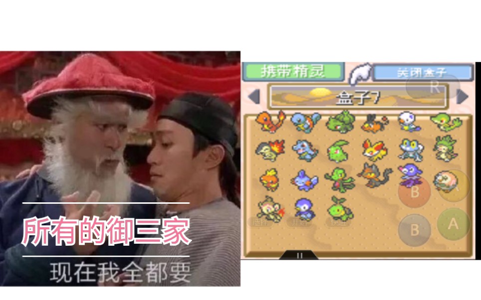 【口袋妖怪究极绿宝石4前七代全御三家捕捉分布】《口袋妖怪究极绿...
