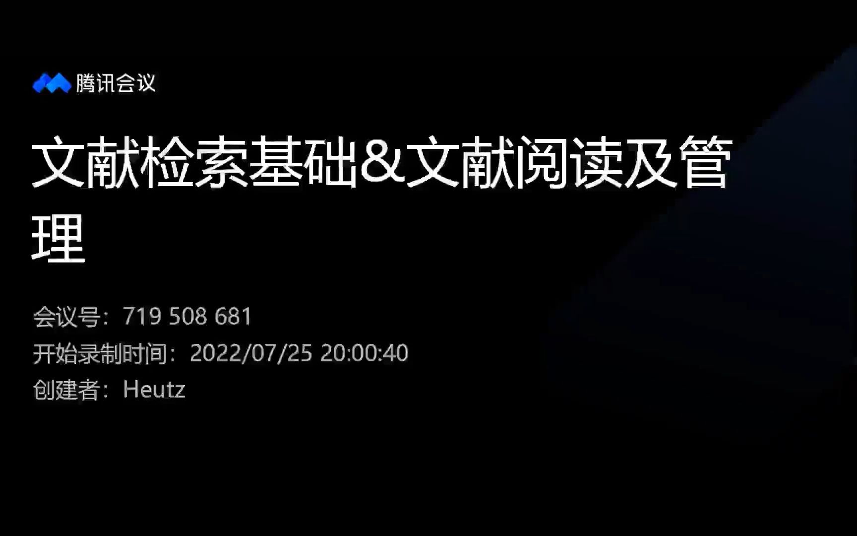【经验分享】文献的检索、阅读及管理