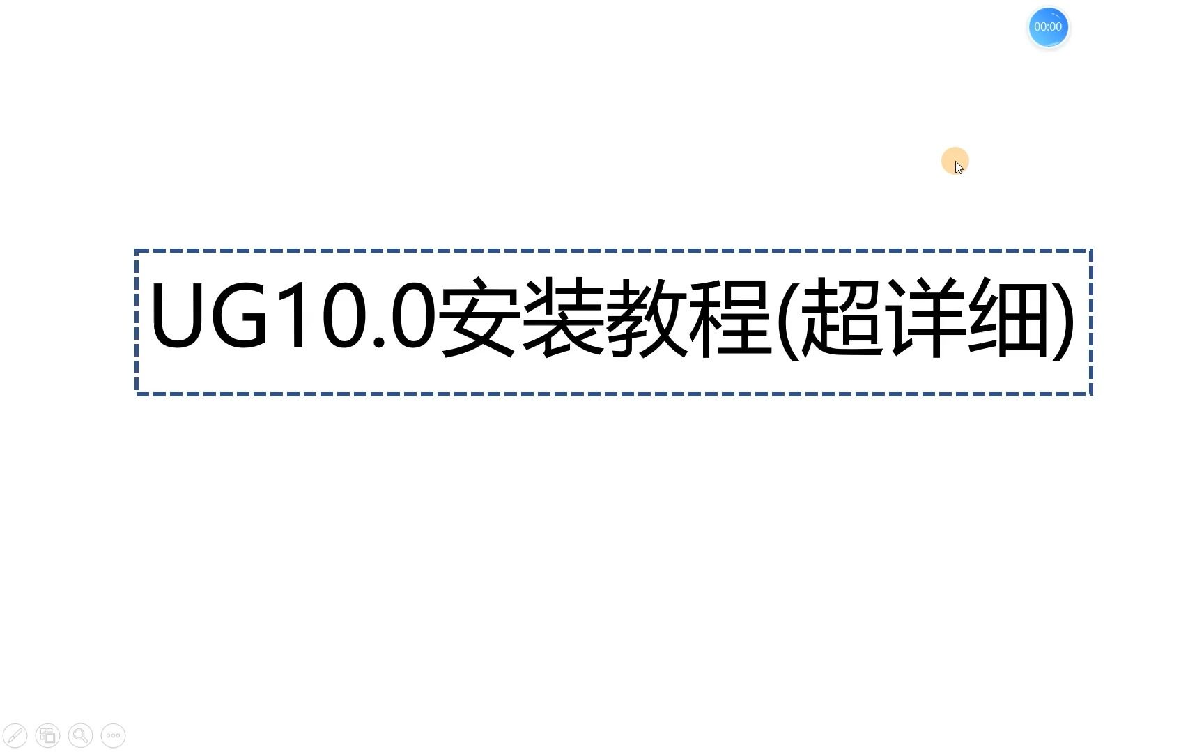 UG10.0安装教程附有安装包,保姆级教程-win11