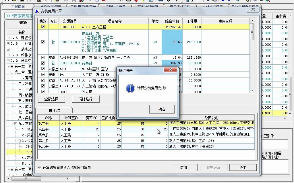 5.3计算安装费用