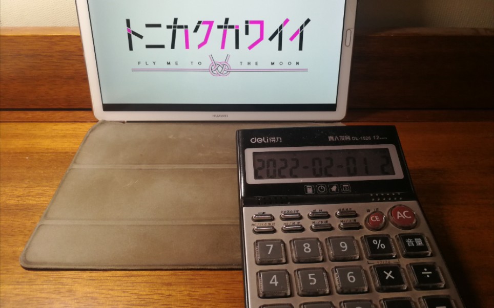 计算器《总之就是非常可爱》op