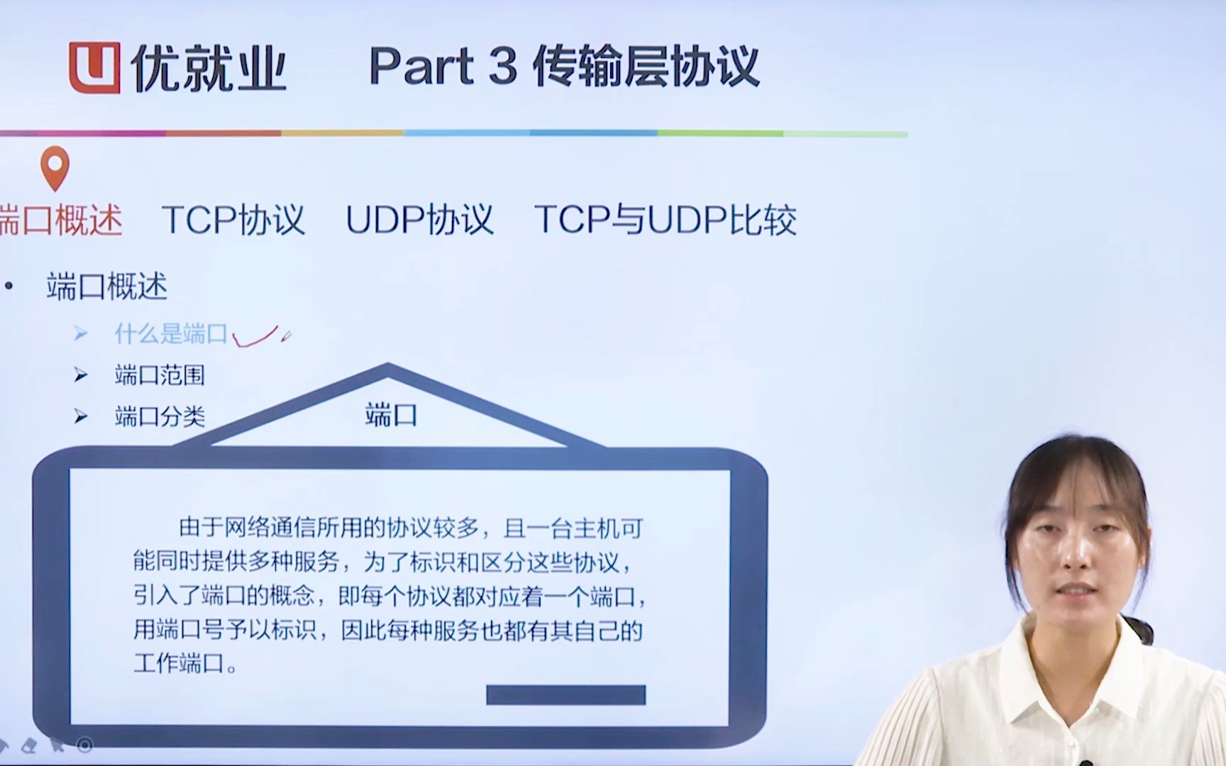 2.3 网络协议-传输层协议-1
