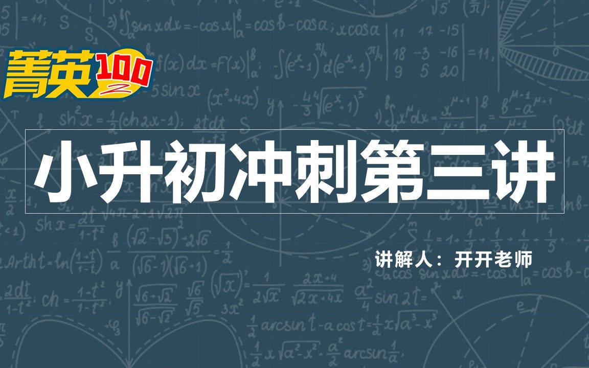 【小升初冲刺】面积问题之等积模型
