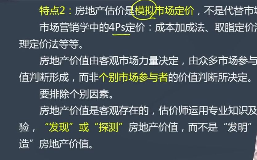 2021房地产估价师 精讲班新课程(更新中有讲义)