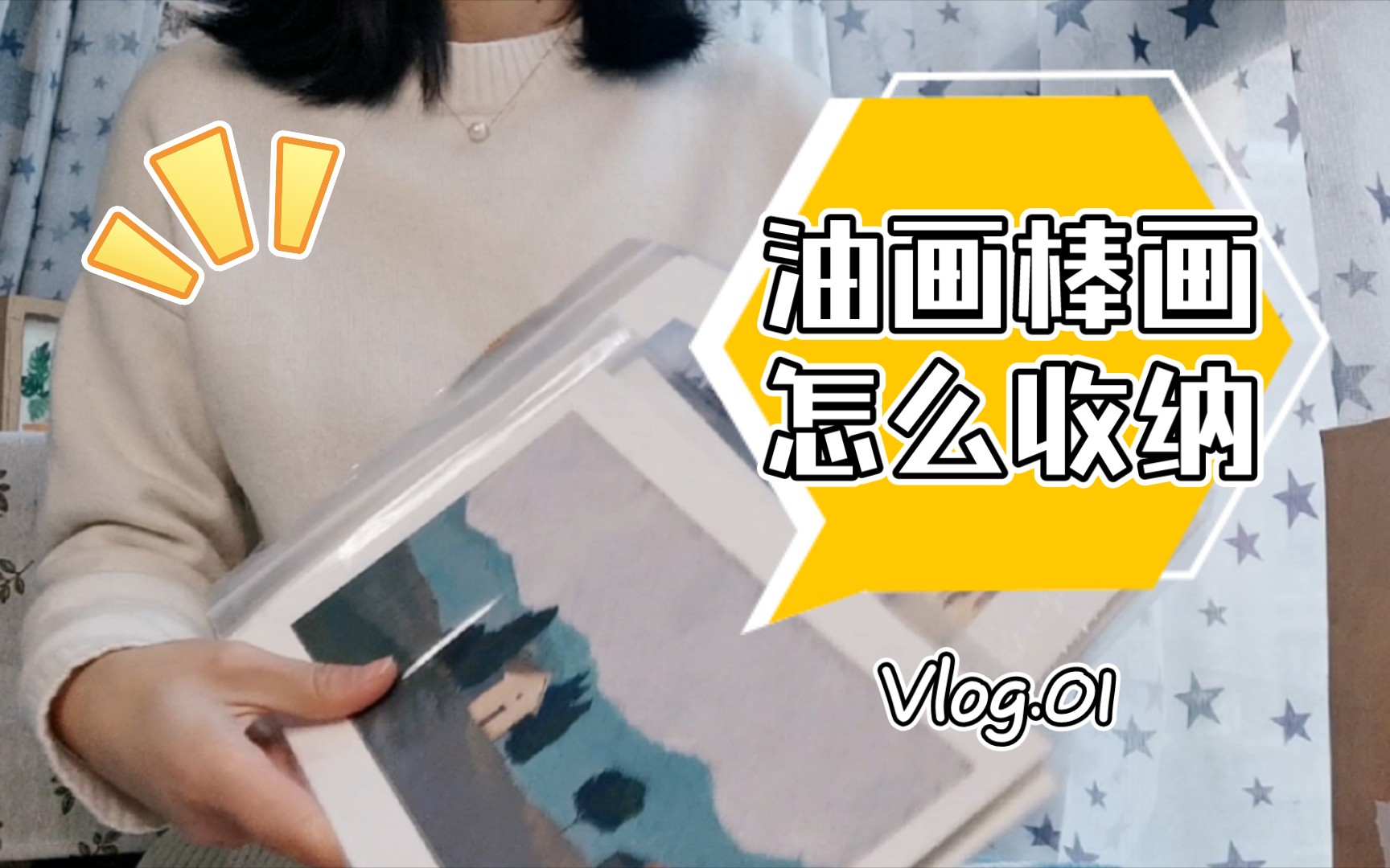 油画棒画怎么收纳?一条视频就够啦!