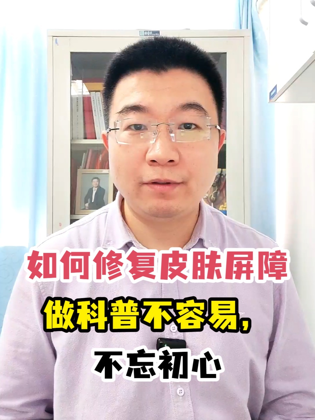 如何修复皮肤屏障,做科普不容易,不忘初心