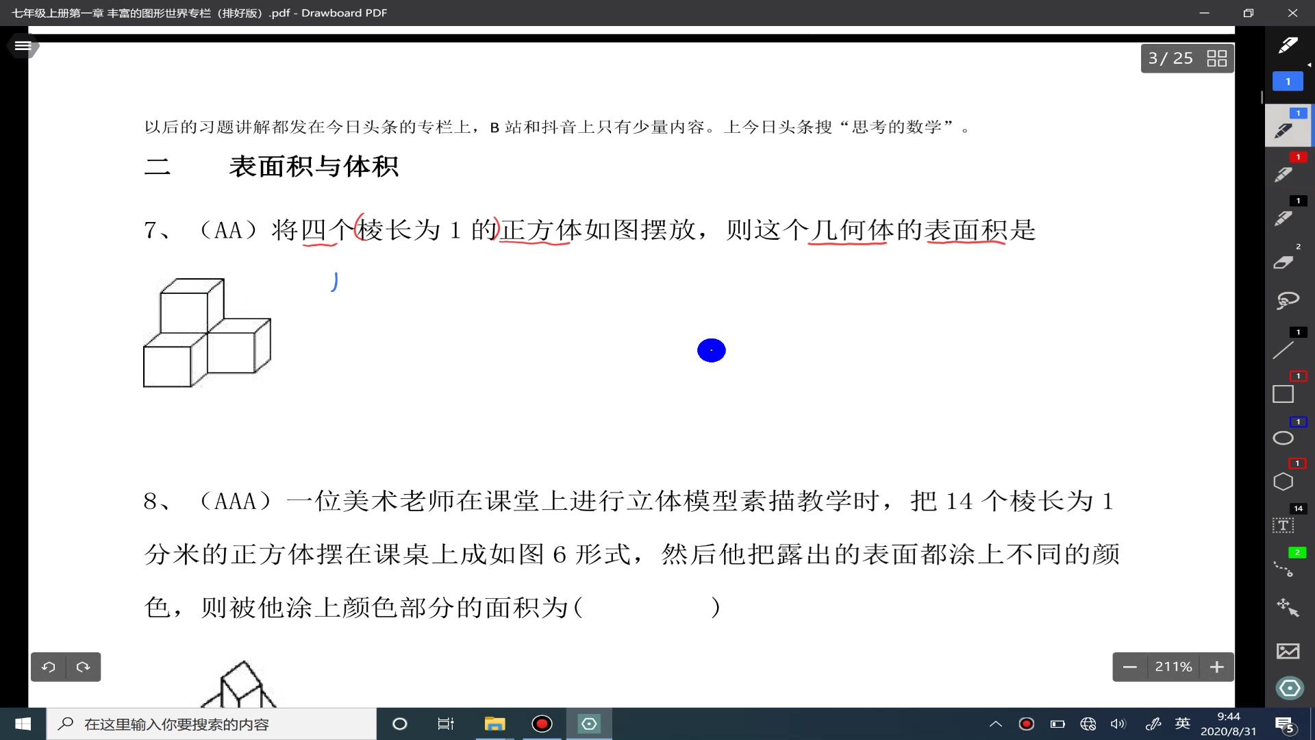 北师大七年级上册 第一章 丰富的图形世界习题讲解