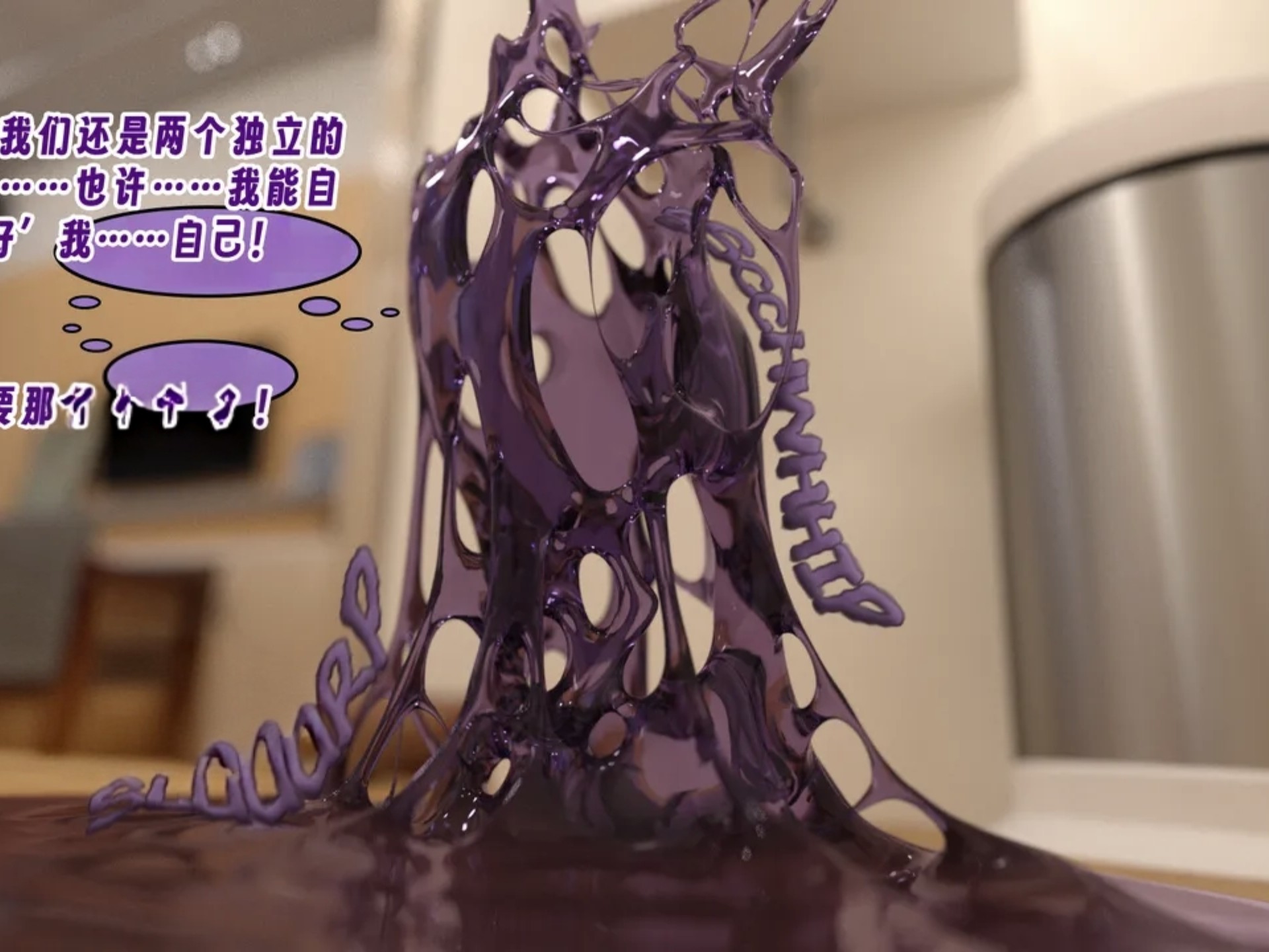 变成史莱姆寄生美女护士