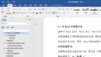 5.2删除目录 Word【学即会 Office2016】