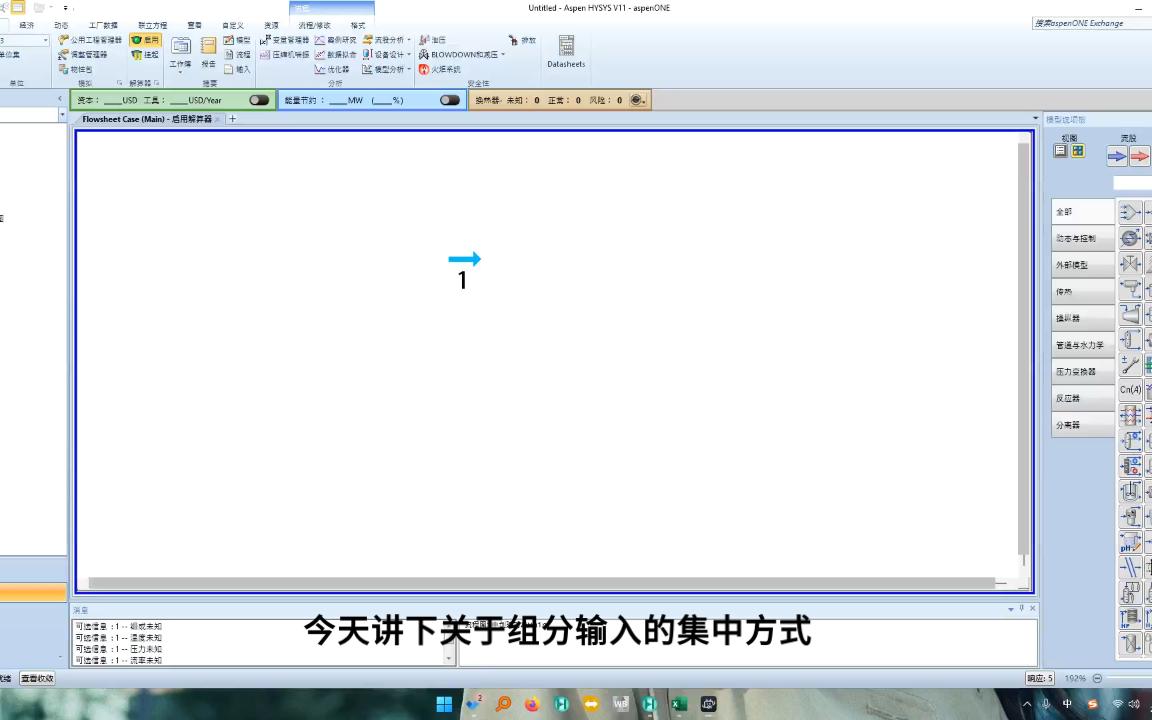 hysys组分输入方式