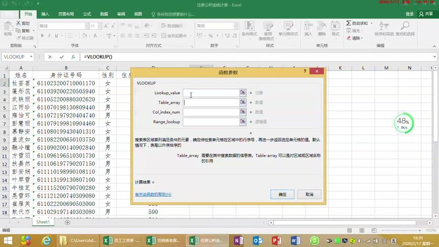 EXCEL中Vlookup使用教程