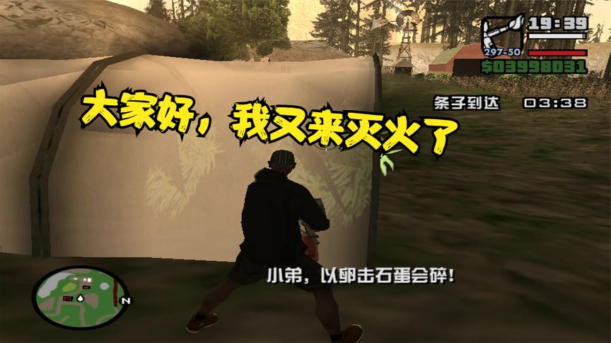 侠盗猎车手圣安地列斯速通第12期:目前共用151分38秒