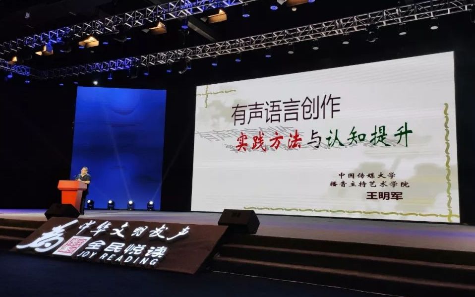 王明军:有声语言学习的几个大坑 中国传媒大学教授公开课