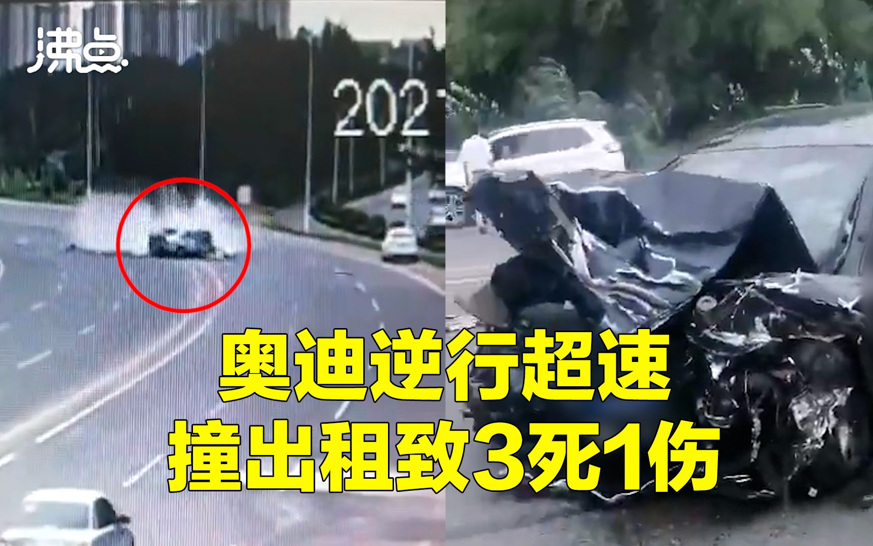 奥迪逆行超速撞出租致3死1伤 警方通报:3人死亡 1人受伤