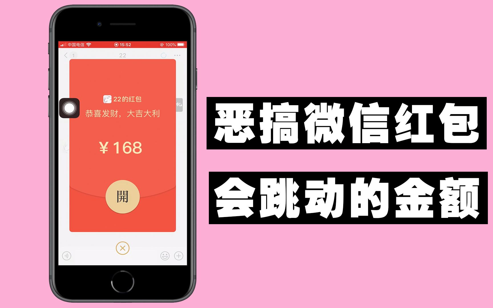 微信红包很常见,但你见过跳动金额的红包吗