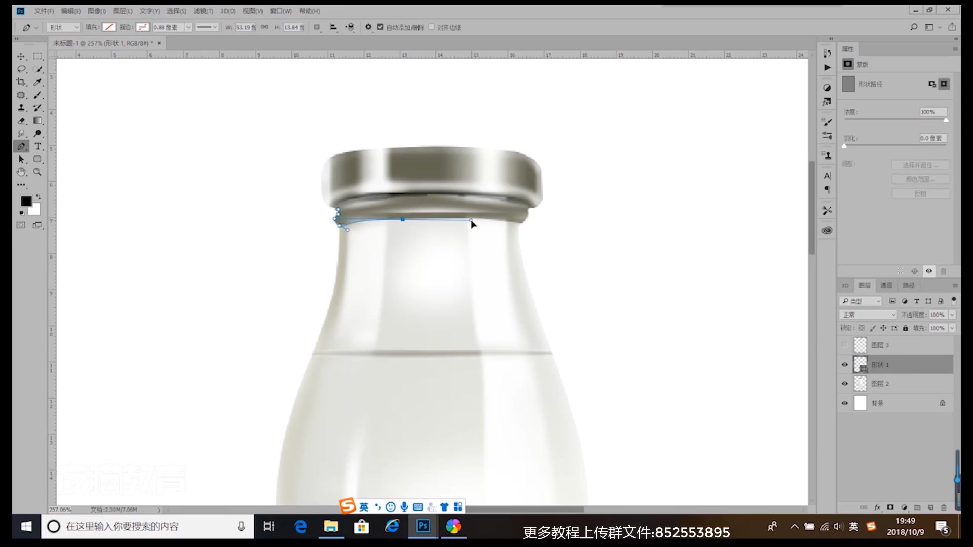 【ps教程设计】-PS绘制精致牛奶玻璃瓶