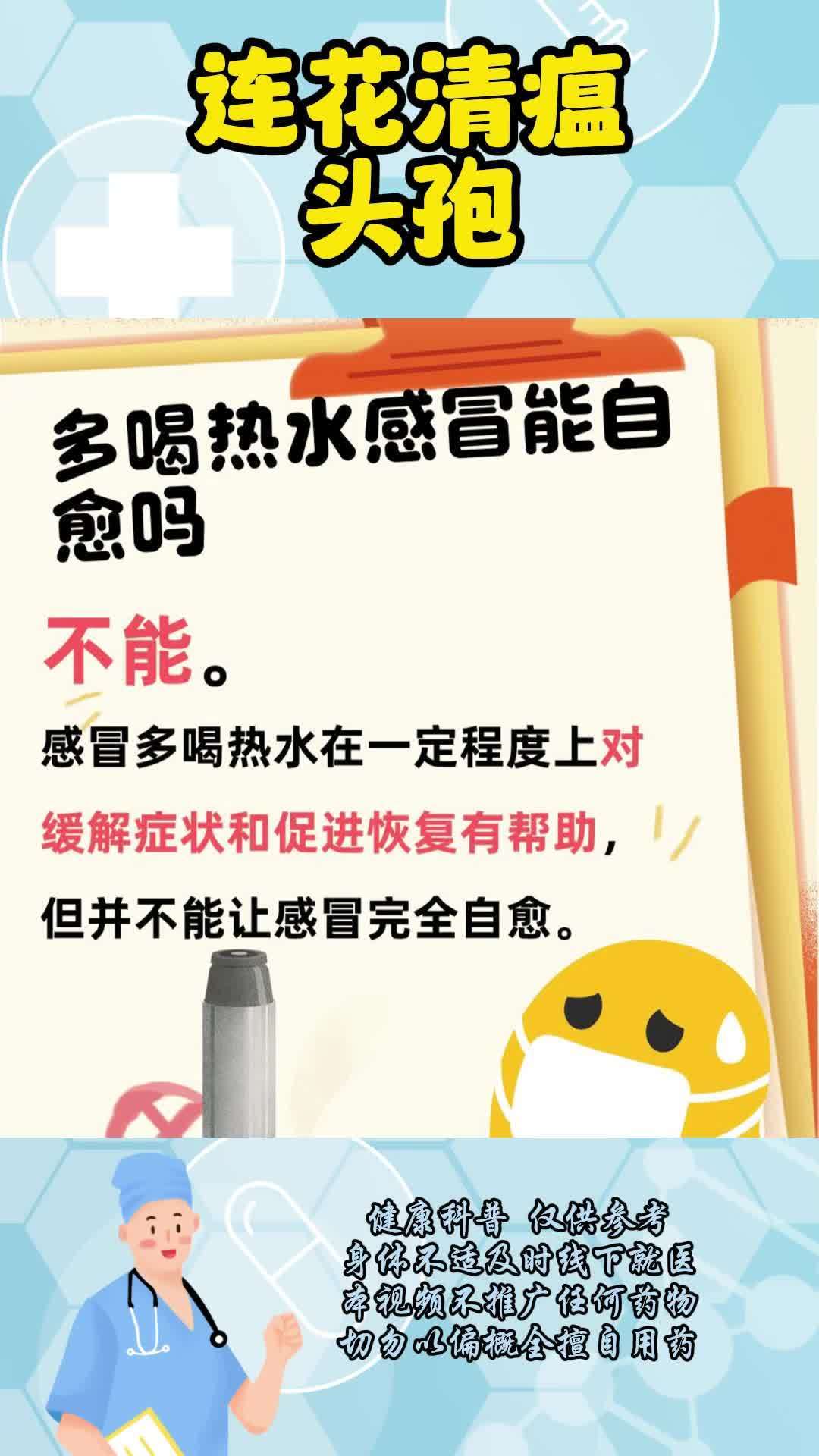 为你解答:多喝热水成为感冒自愈的良方?