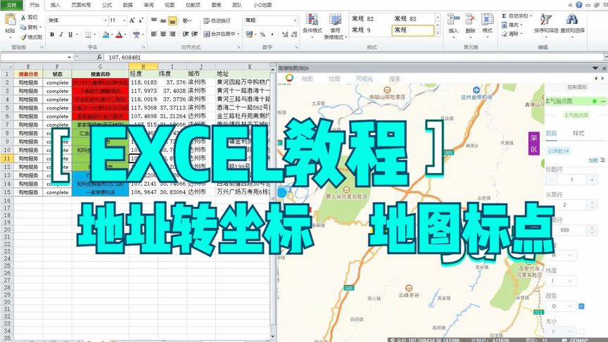 EXCEL中地址转经纬度坐标并在地图上标点