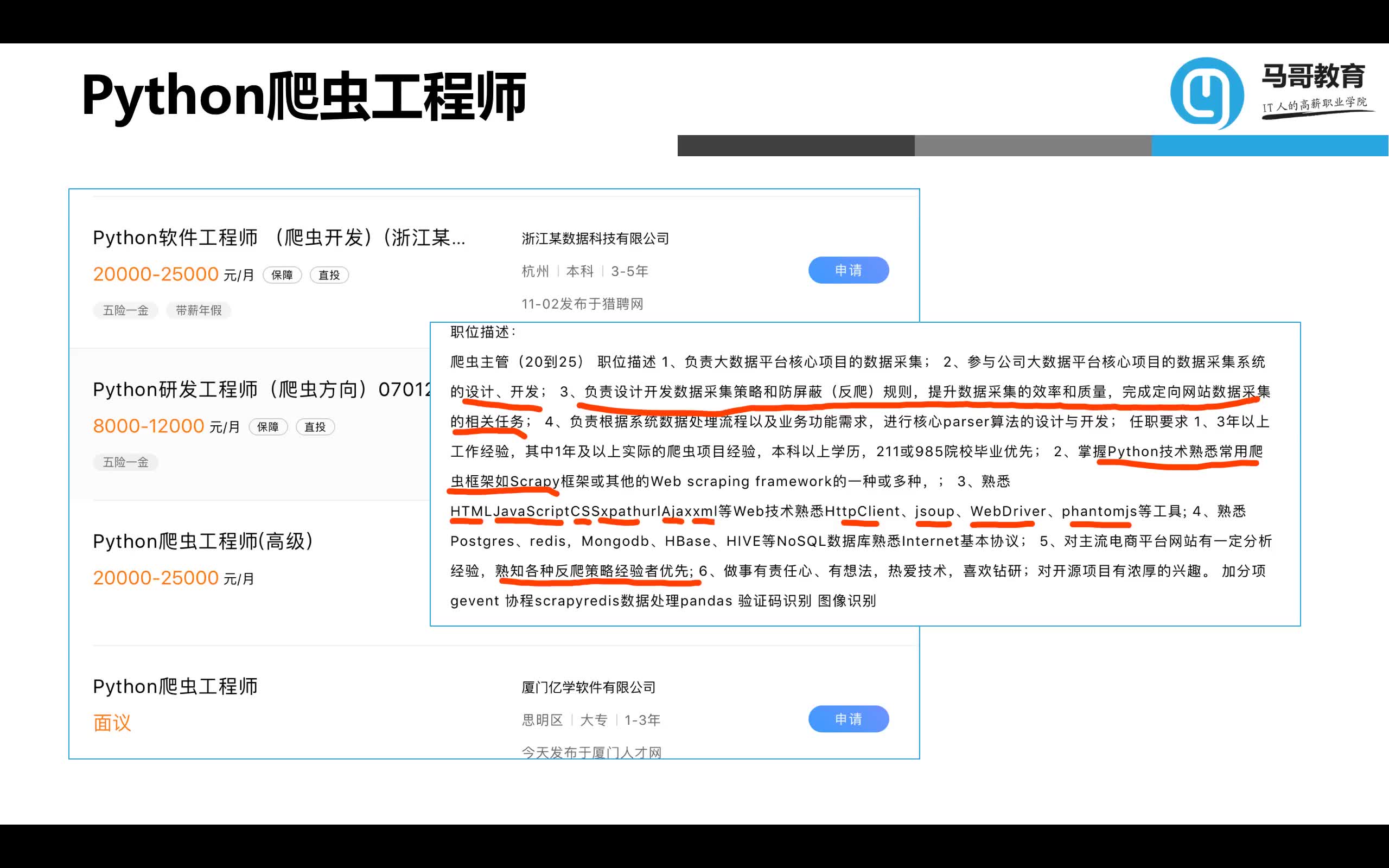 用Python带你体验反爬虫技术破解