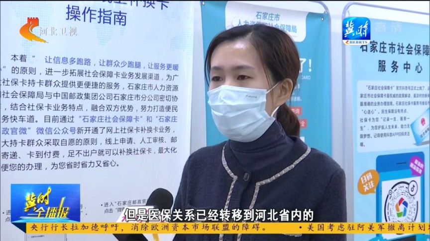石家庄:医保卡即将停用,市民尽快申领及激活社会保障卡