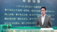 杭州车主网上办车辆年检被骗近万元 目前车辆年检无法网上办