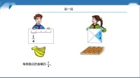 五年级下册数学微课视频-4.1分数的意义∣人教新课标-小学学科网