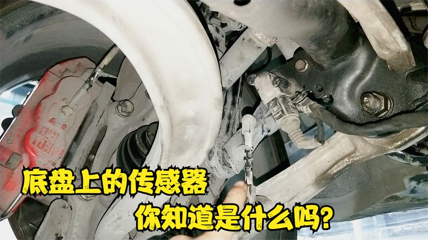 奥迪车底盘悬架上的传感器是什么传感器,它的作用又是什么呢?