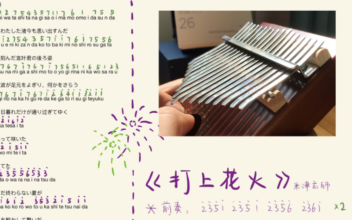 【卡林巴琴】《打上花火》片段+数字谱