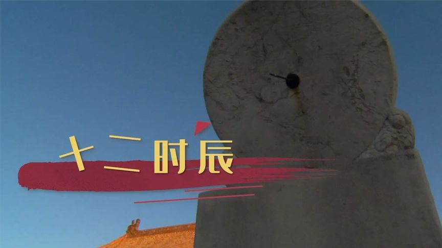 古人是怎么计时的?