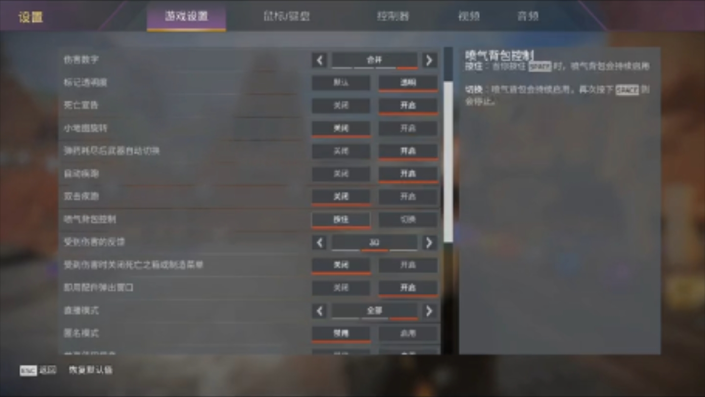 APEX英雄游戏设置、视频设置参考。新手入门必看【2】