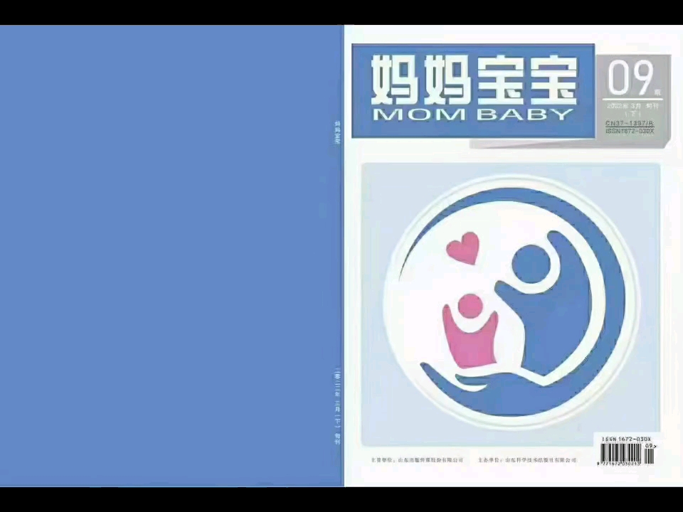 社内征稿 万方目前最优惠期刊《妈妈宝宝》省级万方 医学R刊全科、...