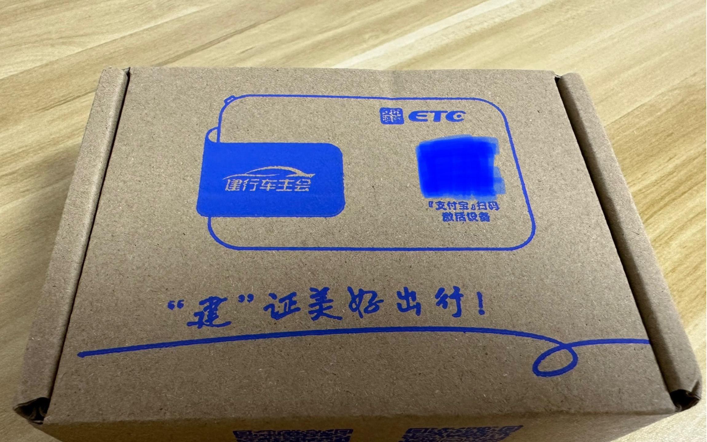 建行ETC,建行车主会无卡ETC分享。