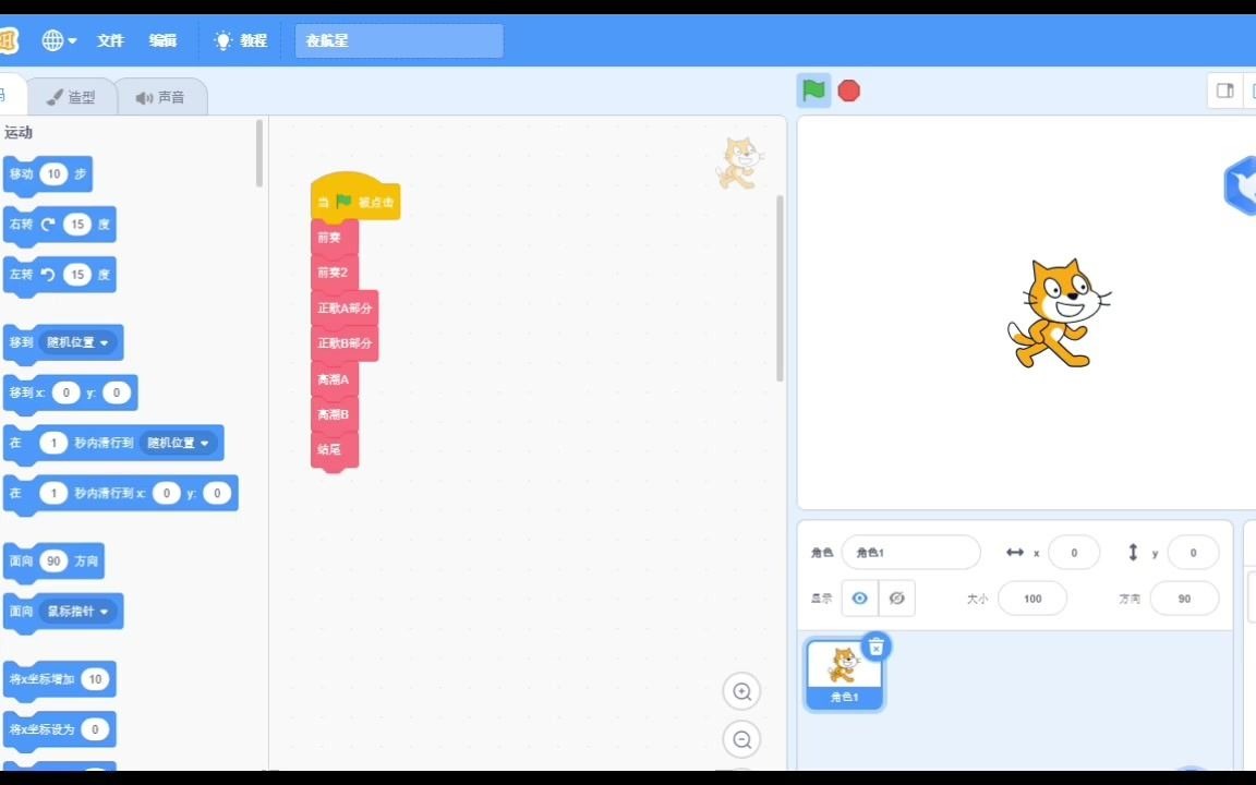 【scratch音乐】章北海传ED夜航星仅用八条代码?