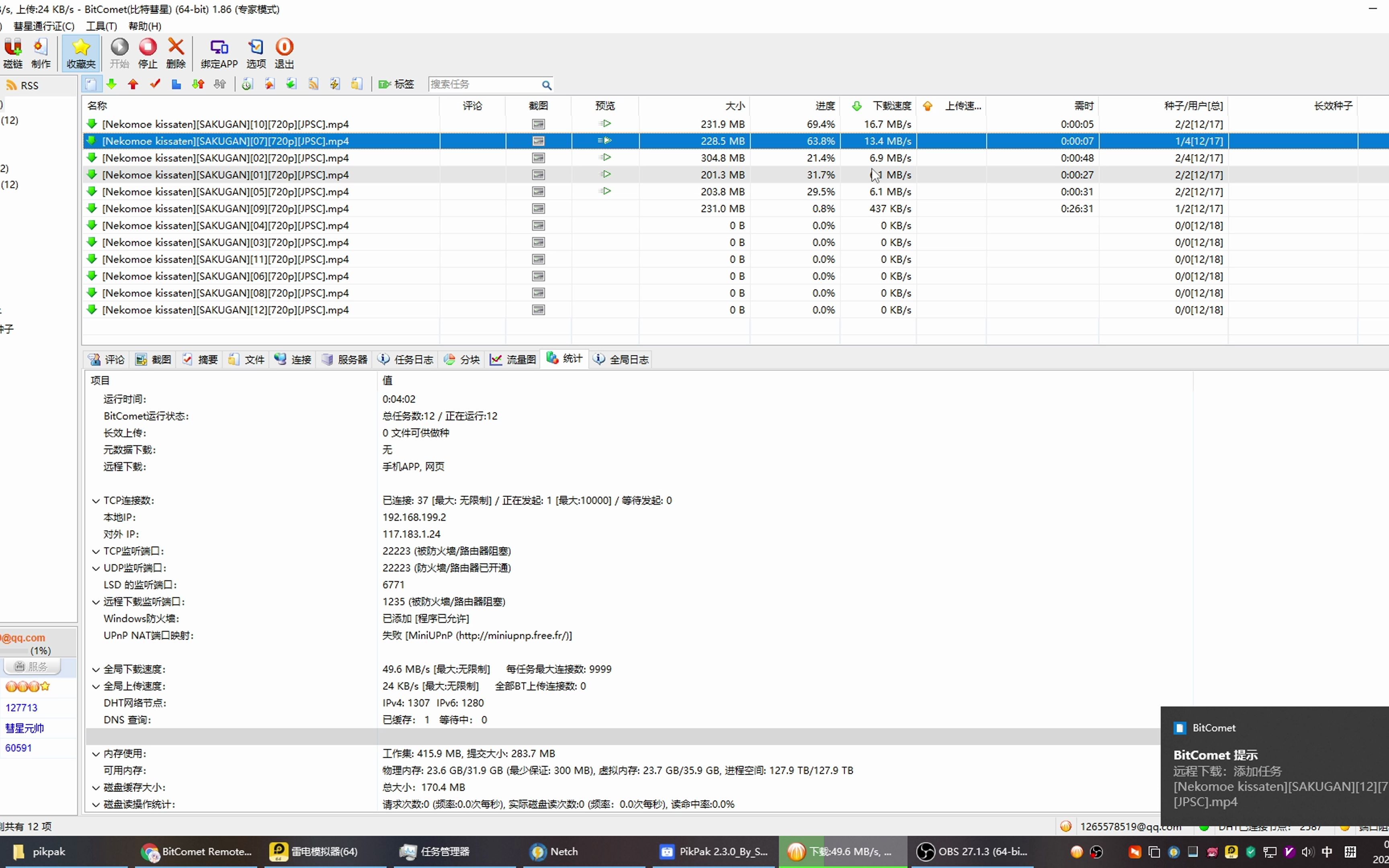 pikpak电脑版通过webgui远程推送HTTP链接使用比特彗星加速下载,...
