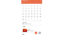 你知道手机日历隐藏的这个功能吗?无论是工作还是学习都很方便