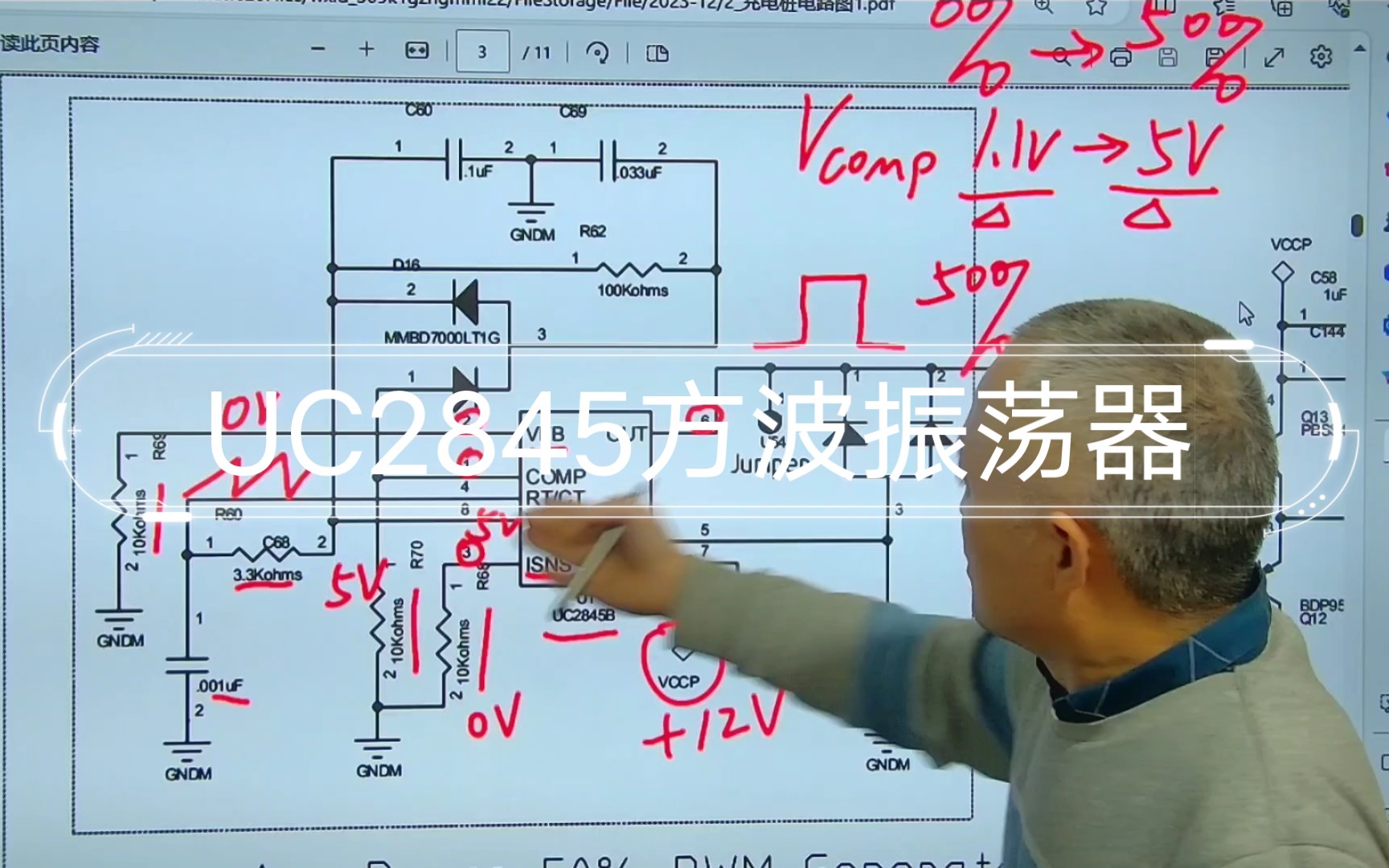UC2845方波振荡器