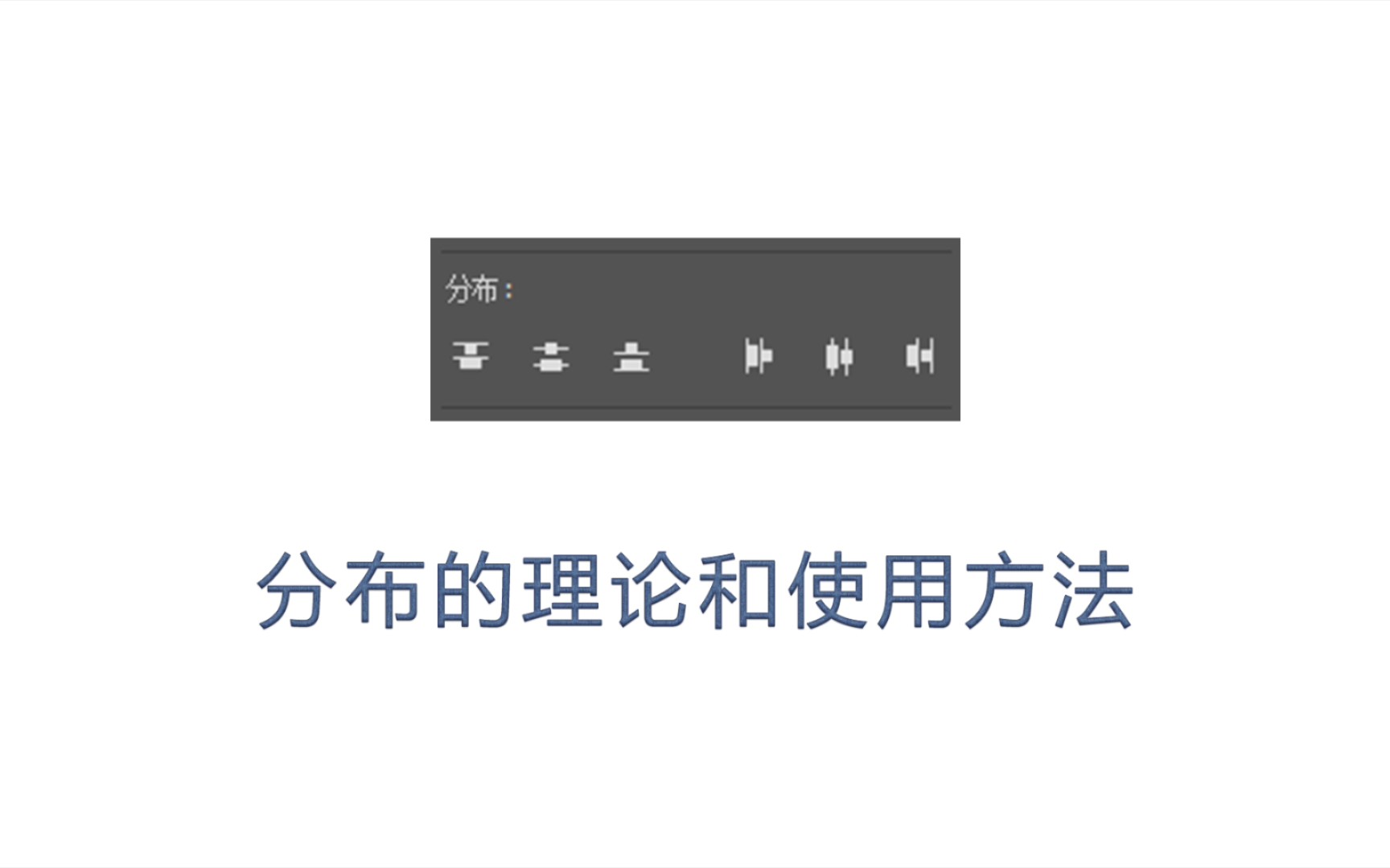 2.7【Ps图层】垂直居中分布和水平居中分布理论和使用 | 简小师的世界